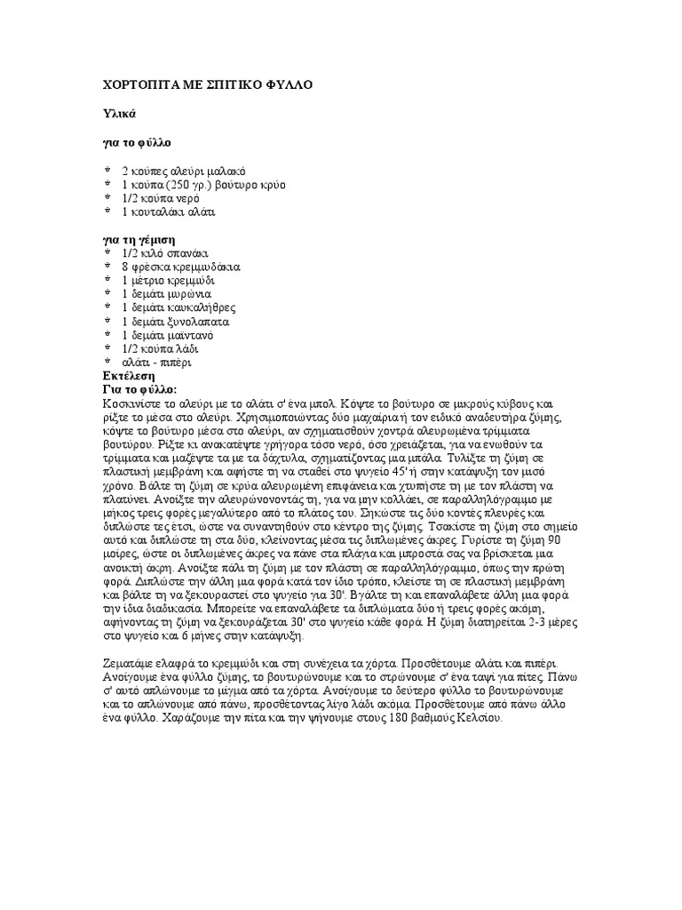 ΧΟΡΤΟΠΙΤΑ ΜΕ ΣΠΙΤΙΚΟ ΦΥΛΛΟ | PDF