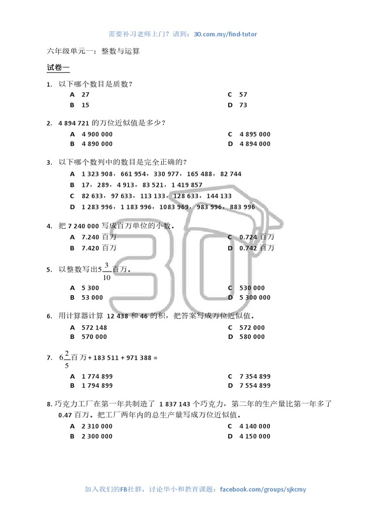 SJKC Math Standard 6 Chapter 1 Exercise 1 New | PDF SJKC Math Standard 6 Chapter 1 Exercise 1 New | PDF