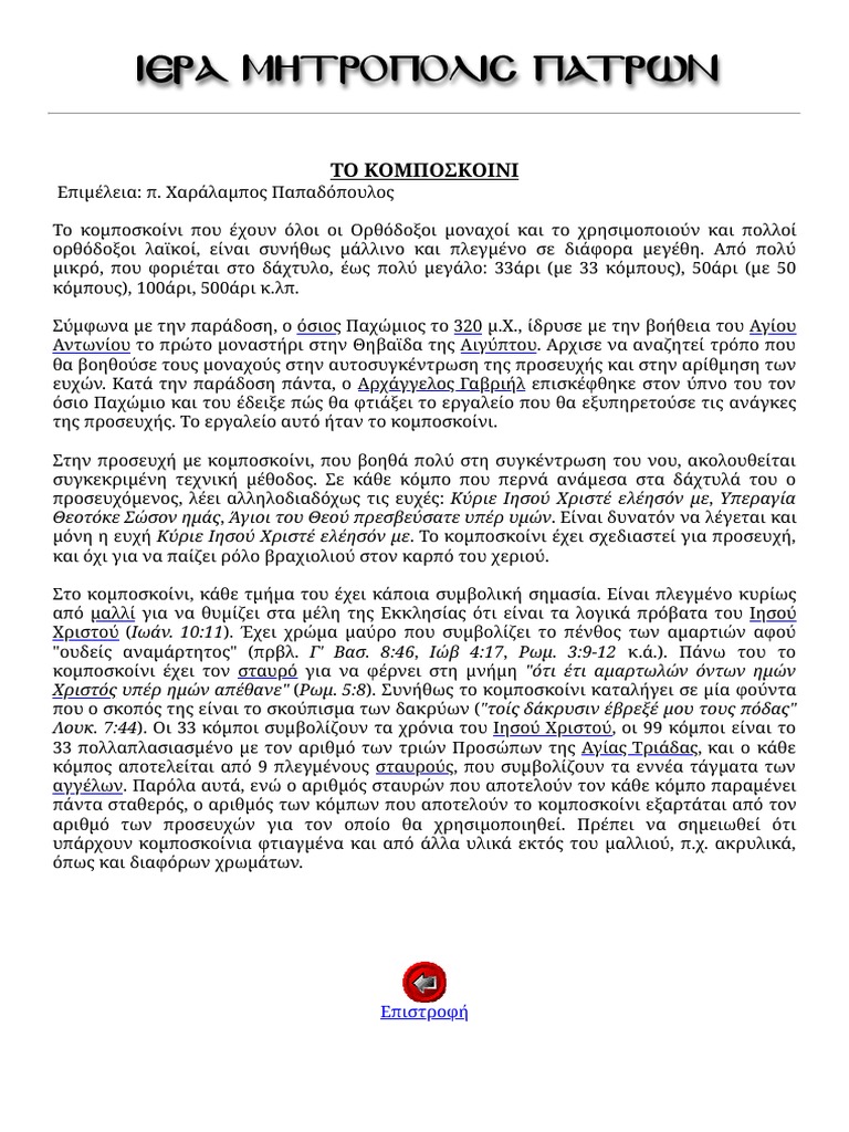 ΤΟ ΚΟΜΠΟΣΧΟΙΝΙ | PDF