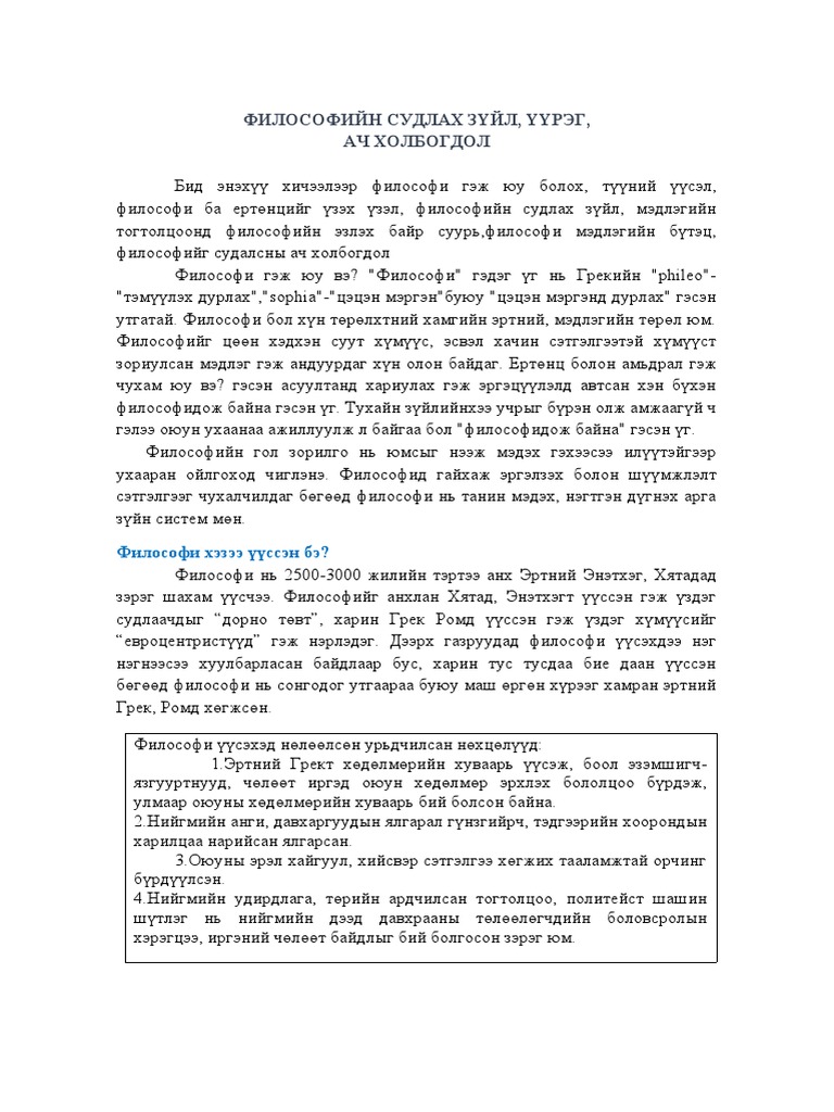 Unshih Material 1 | PDF