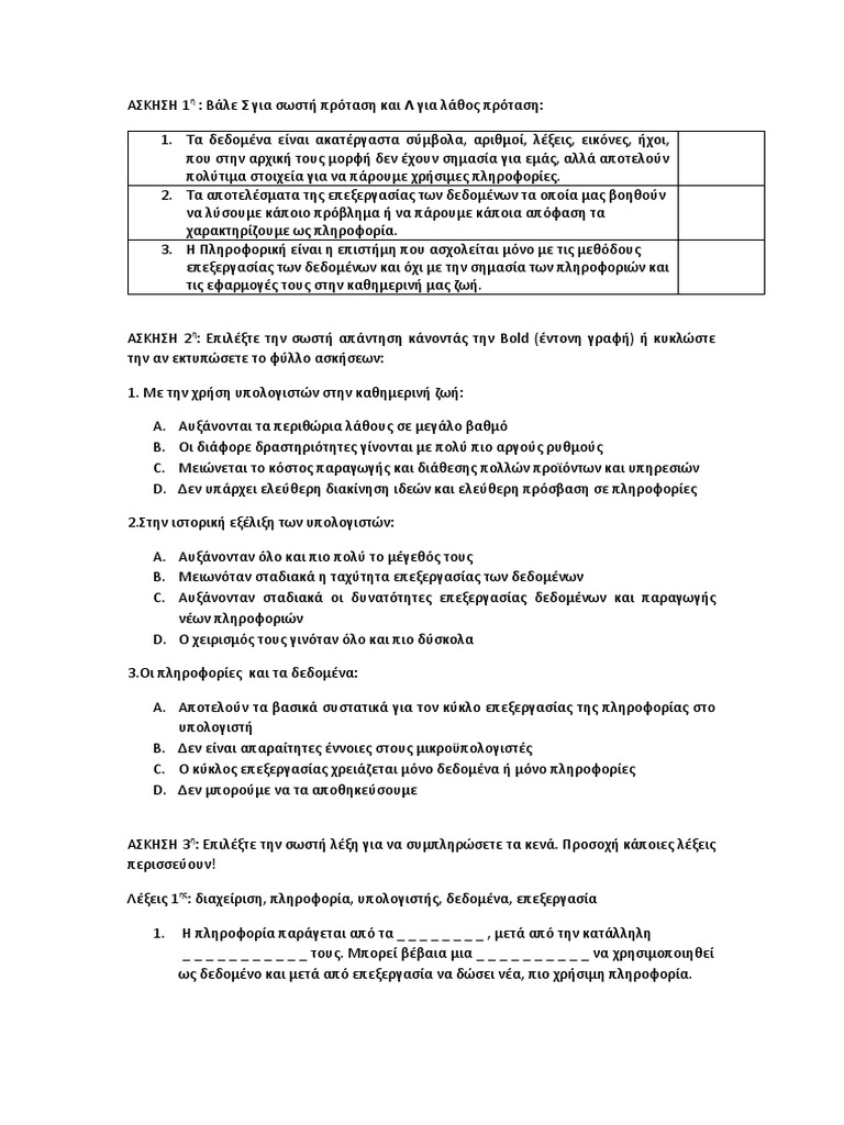 ΑΣΚΗΣΕΙΣ ΚΥΚΛΟΥ ΕΠΕΞΕΡΓΑΣΙΑΣ ΔΕΔΟΜΕΝΩΝ ΚΑΙ ΕΙΔΗ ΥΠΟΛΟΓΙΣΤΩΝ | PDF