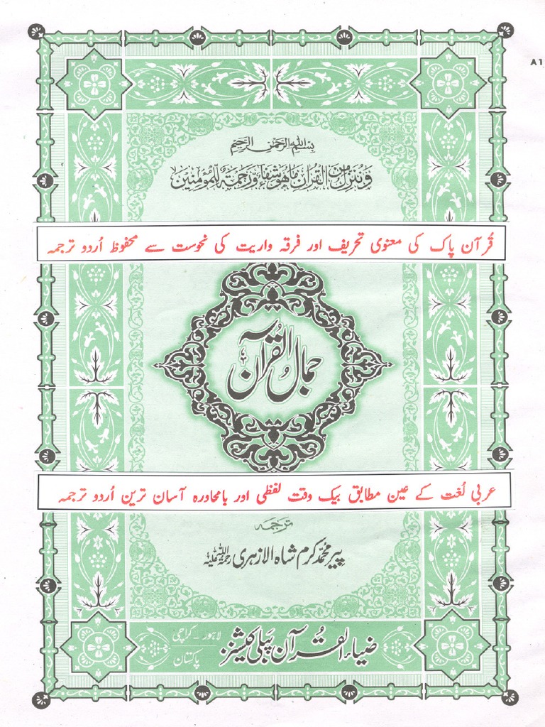 Parah 30 PDF | PDF
