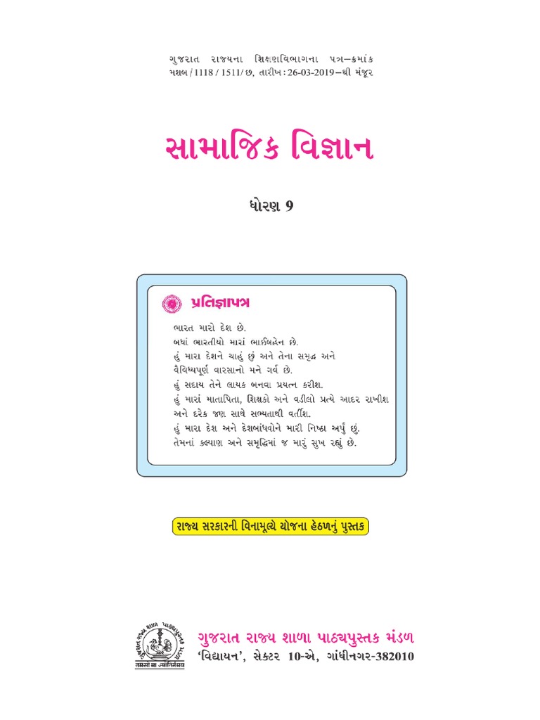 STD - 9 Social Science - Gujarati Medium PDF | PDF