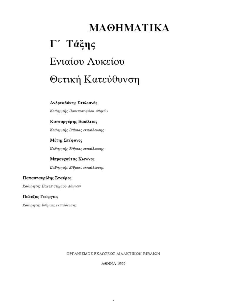 ΜΙΓΑΔΙΚΟΙ ΑΡΙΘΜΟΙ | PDF