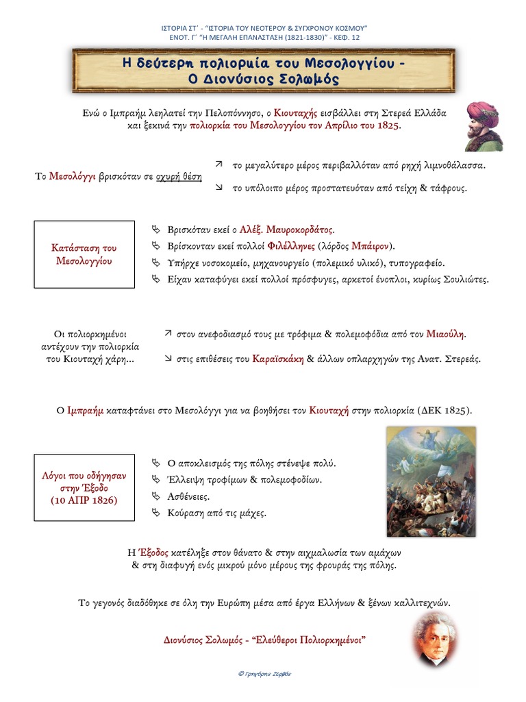 Γ΄ ΕΝΟΤΗΤΑ - ΚΕΦ 12 PDF | PDF