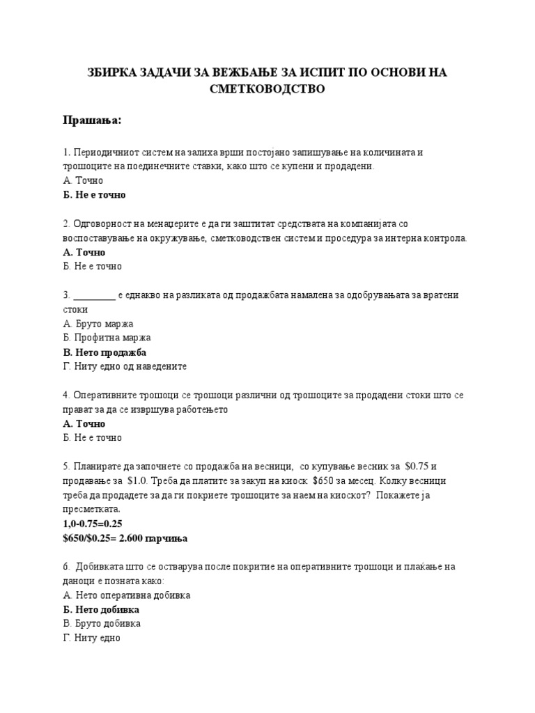 Задачи за вежбање за испит Основи на сметководство финална верзија Pdf