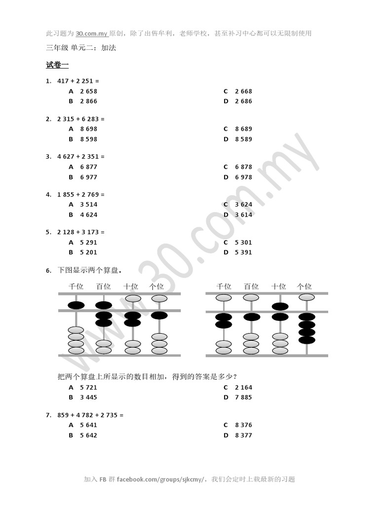 SJKC Math Standard 3 Chapter 2 Exercise 2 | PDF