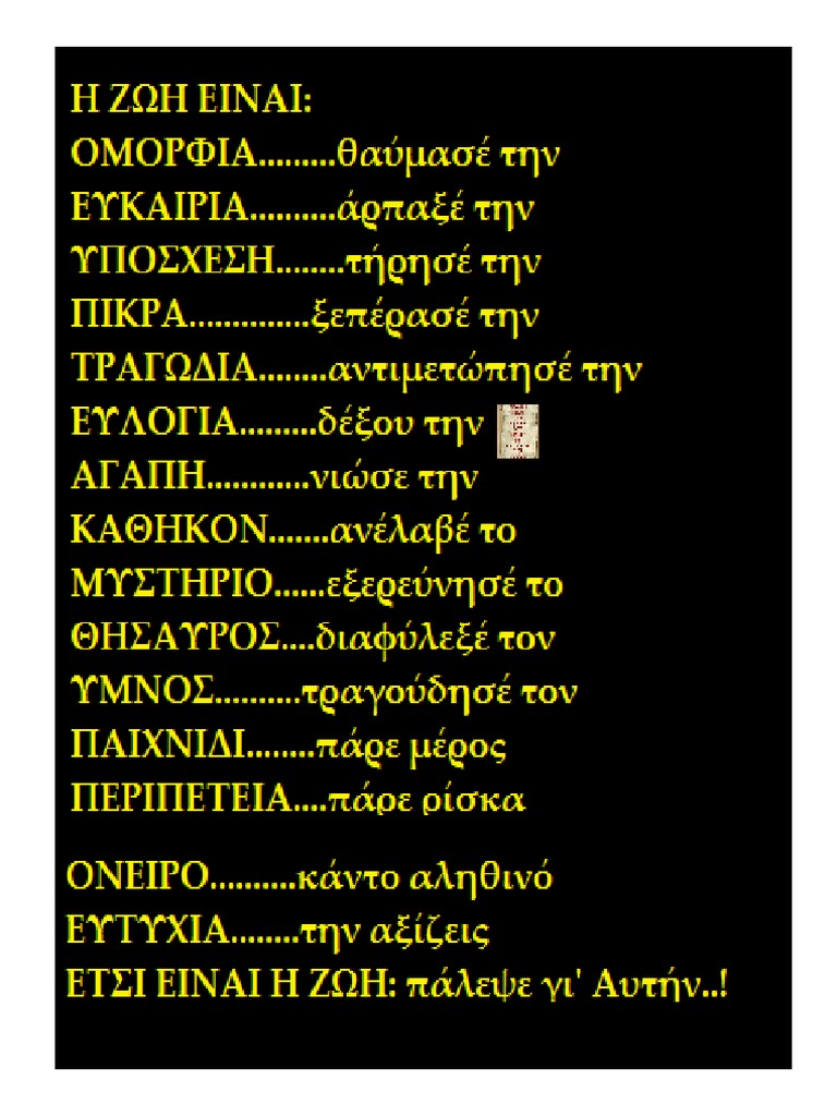 Η ΖΩΗ ΕΙΝΑΙ | PDF
