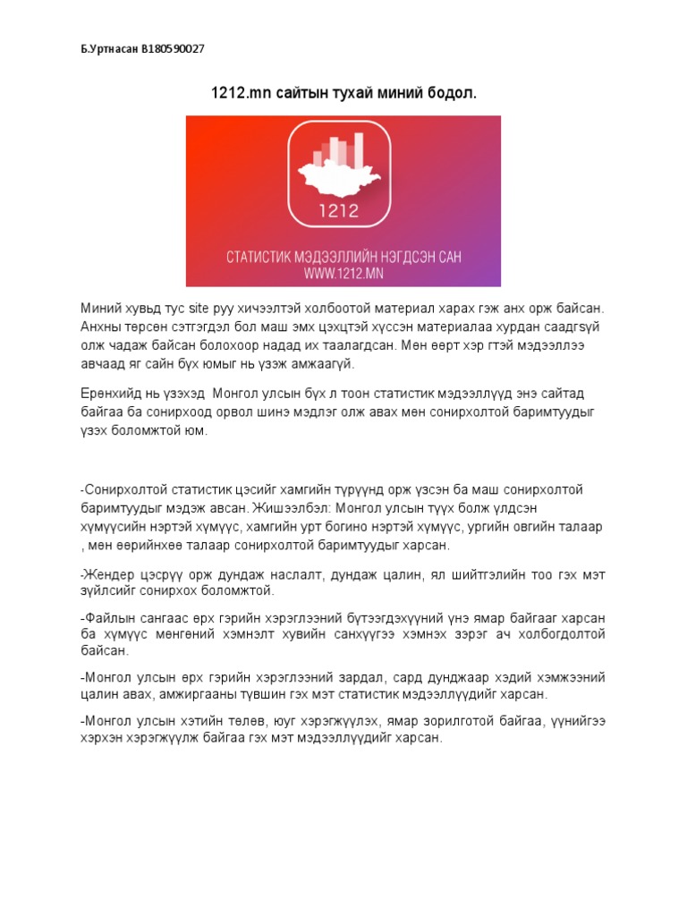 1212.mn тэмдэглэл | PDF