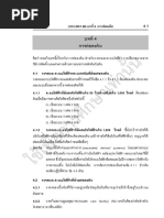 7.3) มาตรฐานสายไฟฟ้าและการคำนวณพิกัดกระแสสายไฟฟ้า | PDF