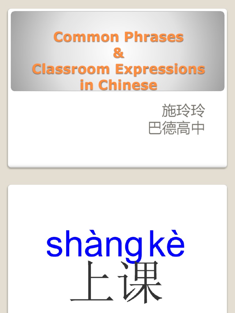 Common Phrases and Classroom Expressions in Chinese | PDF