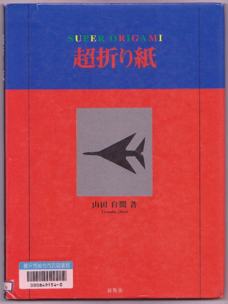 Yamada Super Origami | PDF