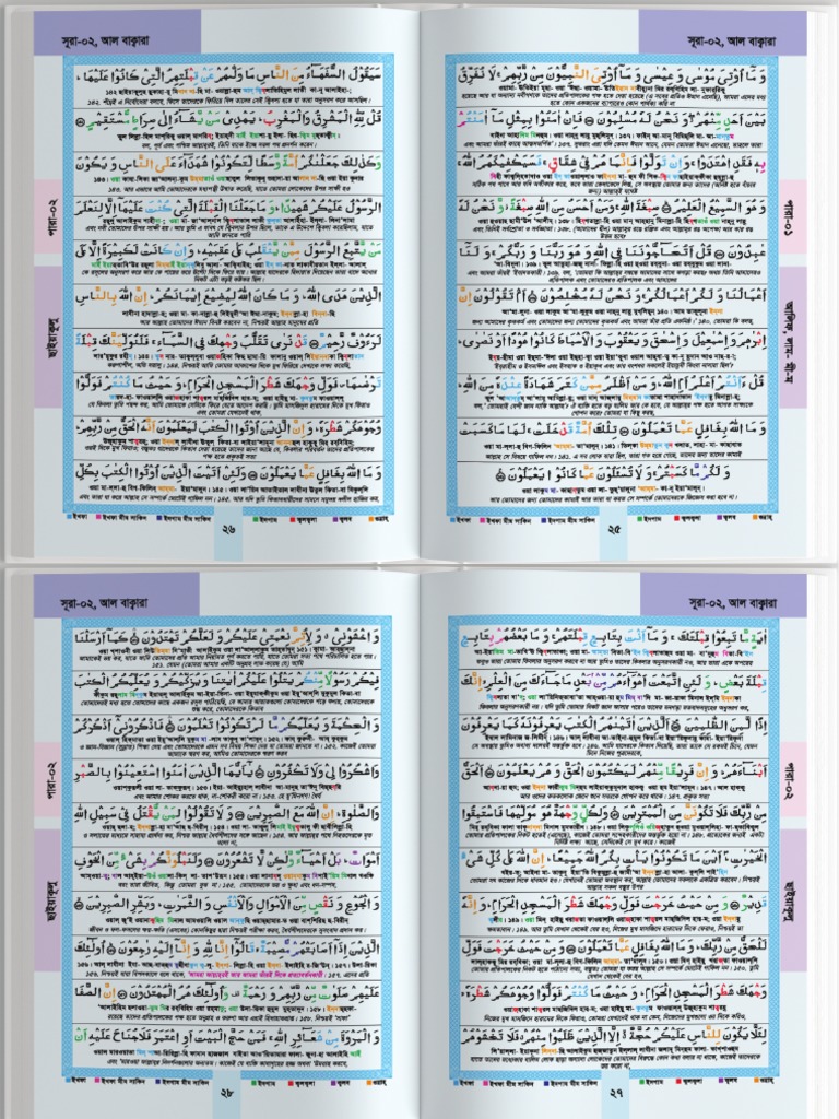Quran PARA-2 (Color Coded Bangla Meaning Included) | PDF