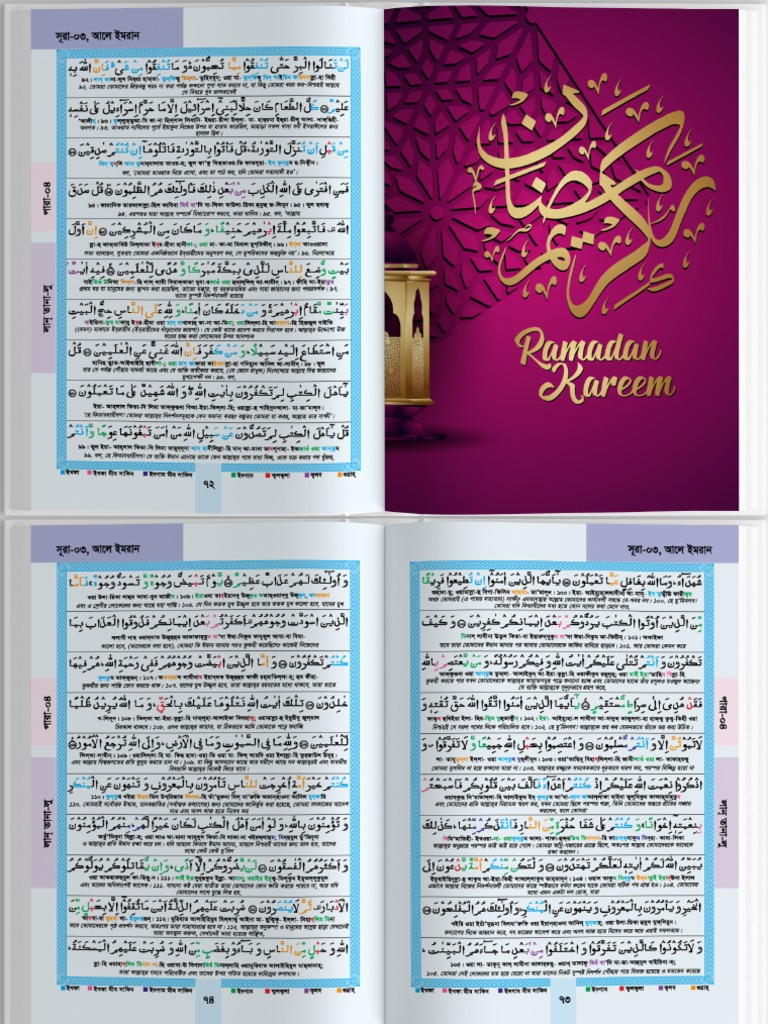 Quran PARA-4 (Color Coded Bangla Meaning Included) | PDF