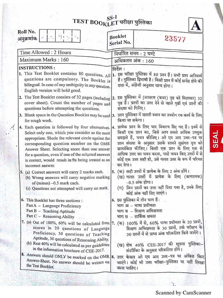 Cee Paper 2017 | PDF