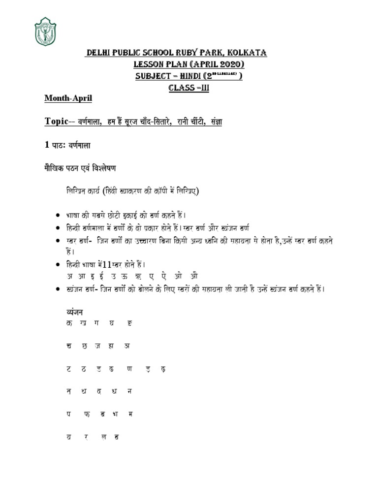 Hindi Lesson Plan for Class 3 | PDF