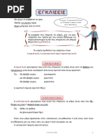 ΓΛΩΣΣΑ ΣΥΝΤΑΚΤΙΚΟ ΘΕΩΡΙΑ-ΑΣΚΗΣΕΙΣ | PDF