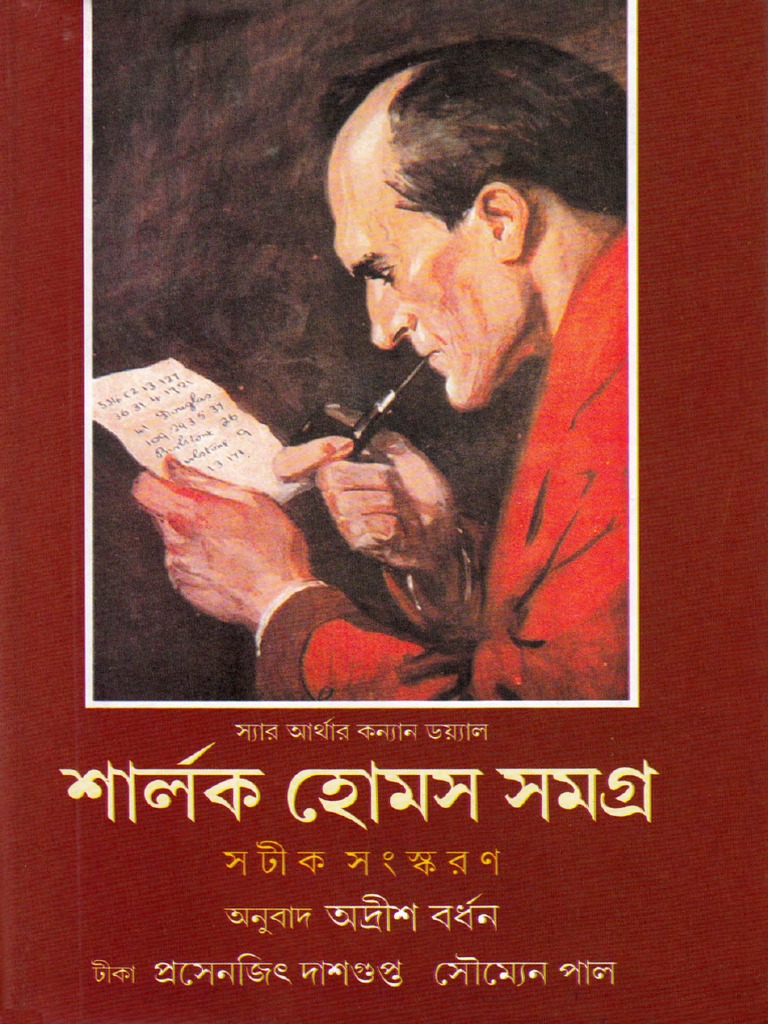 Sherlock Holmes Samagra by Adrish Bardhan 1 PDF | PDF