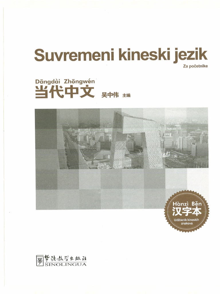Suvremeni Kineski Jezik 1 - Udzbenik Znakova - Sve | PDF