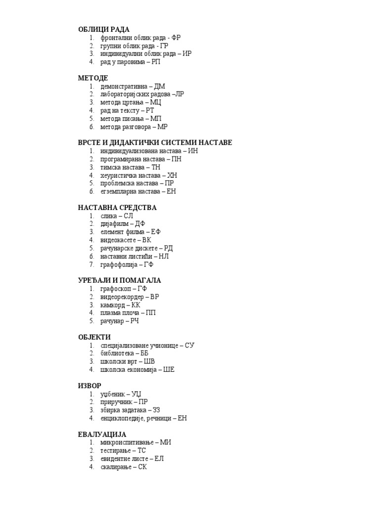 Pedagoška Terminologija | PDF