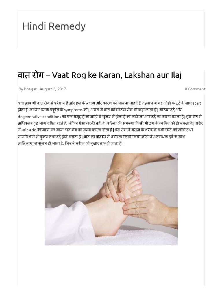 वात रोग - Vaat Rog ke Karan, Lakshan aur Ilaj | PDF