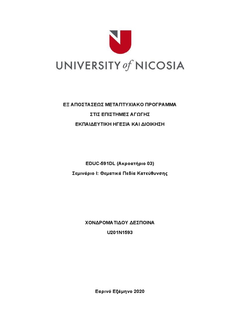 ΔΙΑΓΡΑΜΜΑ ΡΟΗΣ | PDF