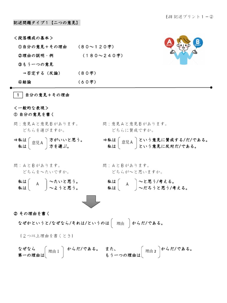 EJU記述1② PDF | PDF