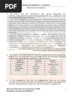 Χριστουγεννιάτικο Κρυπτόλεξο | PDF