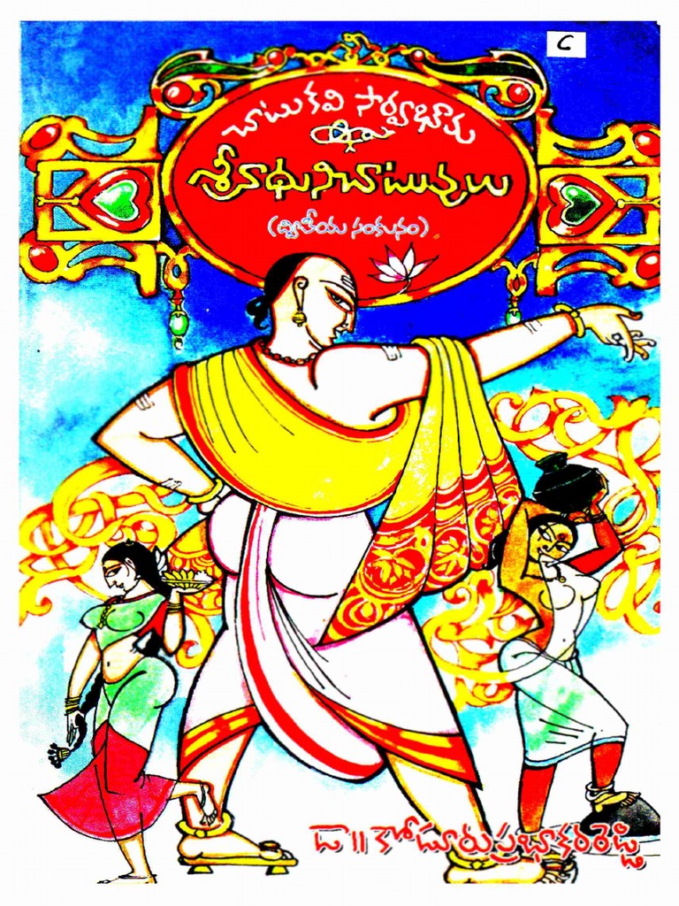 Srinadhuni Chatuvulu by Koduru Prabhakar Reddy | PDF