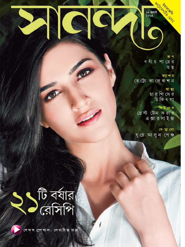 Sananda Magazine 15 July 2014 | PDF