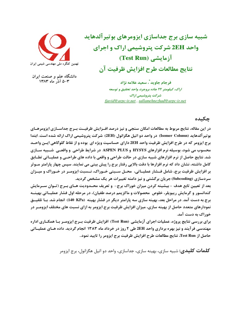 2EH (Test Run) | PDF | Chemical Process Engineering | Applied And ...