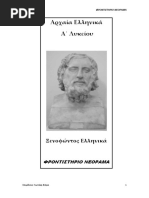 ΚΕΦ ΣΤ ΄ Δ.Ε.2 Ο ΚΑΡΛΟΜΑΓΝΟΣ ΚΑΙ Η ΕΠΟΧΗ ΤΟΥ | PDF