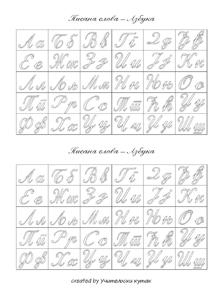 Azbuka Pisana Slova PDF | PDF