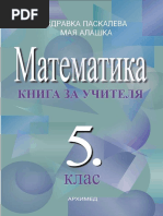 5 клас история изходно ниво | PDF