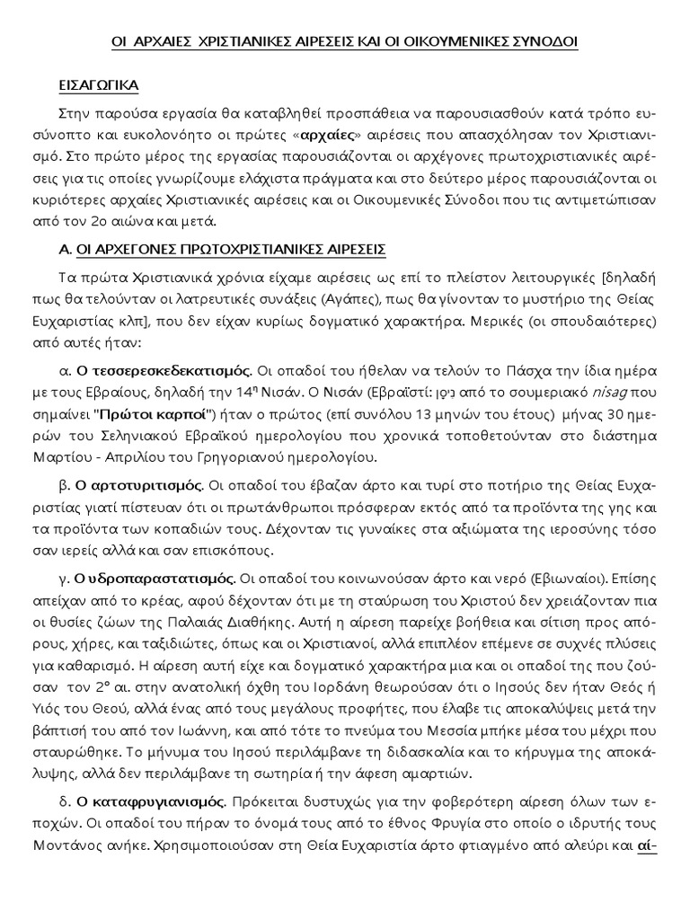 ΟΙ ΑΡΧΑΙΕΣ ΧΡΙΣΤΙΑΝΙΚΕΣ ΑΙΡΕΣΕΙΣ ΚΑΙ ΟΙ ΟΙΚΟΥΜΕΝΙΚΕΣ ΣΥΝΟΔΟΙ | PDF