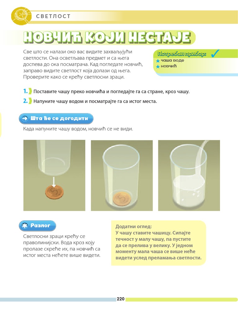 Mali Kucni Ogledi 220 PDF | PDF