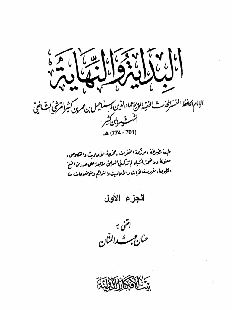 Al-Bidaya Wal Nihaya | PDF