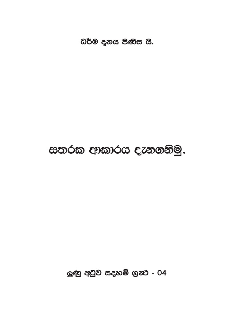 Sataraka Akaraya | PDF