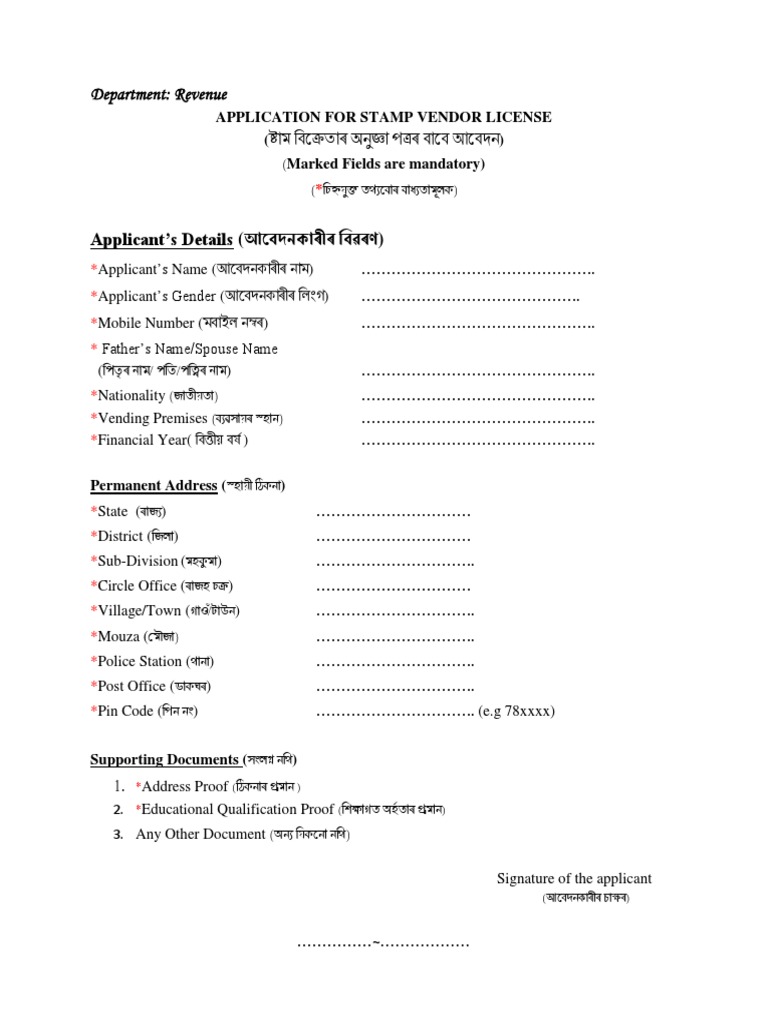 Application For Stamp Vendor License | PDF