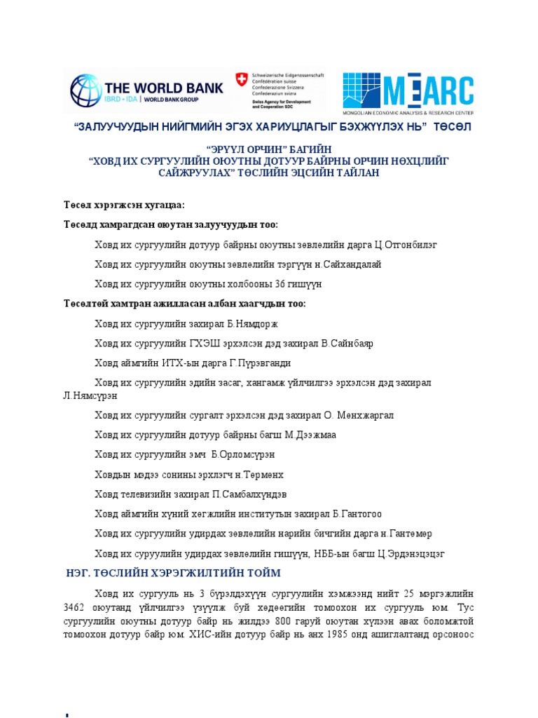 ЗАЛУУЧУУДЫН НИЙГМИЙН ЭГЭХ ХАРИУЦЛАГЫГ БЭХЖҮҮЛЭХ НЬ ТӨСӨЛ Pdf