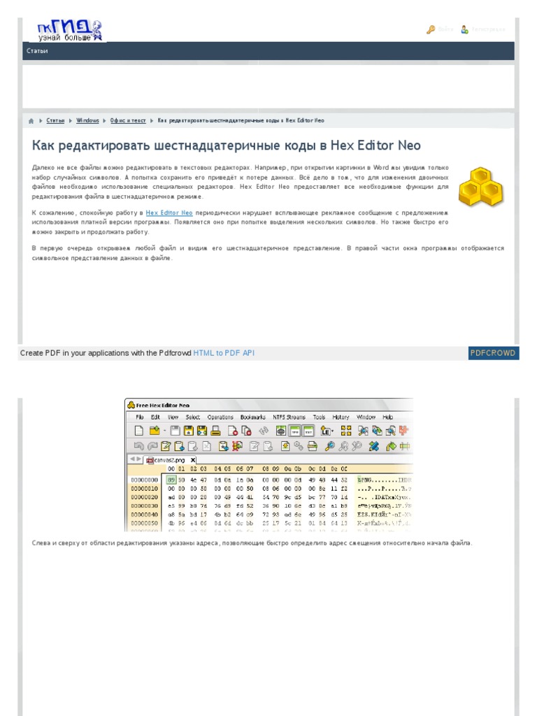 Как редактировать шестнадцатеричные коды в Hex Editor Neo | PDF