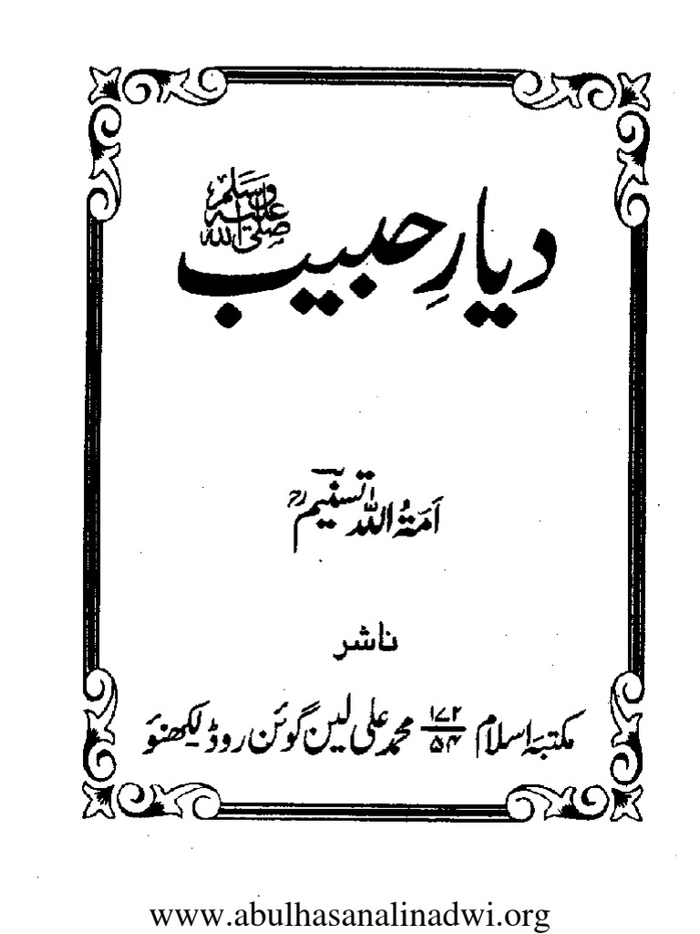 Dayaar e Habib by Amatullah Tasneem | PDF | Religion & Spirituality