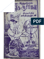 Manthrigam Book | PDF