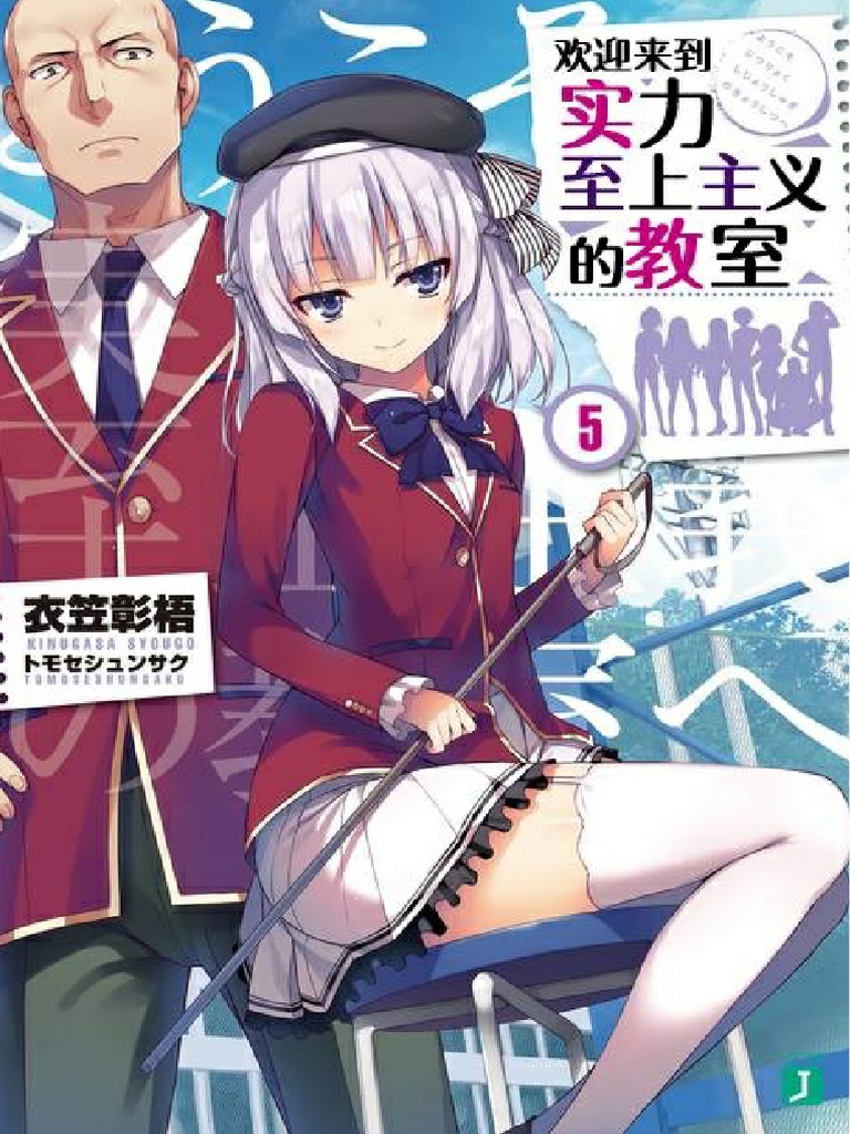 (Bakadame - Com) Yōkoso Jitsuryoku Shijō Shugi No Kyōshitsu e Vol 5 PDF | PDF