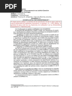 ΚΑΤΑΣΤΑΣΗ ΑΠΟΤΕΛΕΣΜΑΤΩΝ ΧΡΗΣΗΣ-ΘΕΩΡΙΑ | PDF