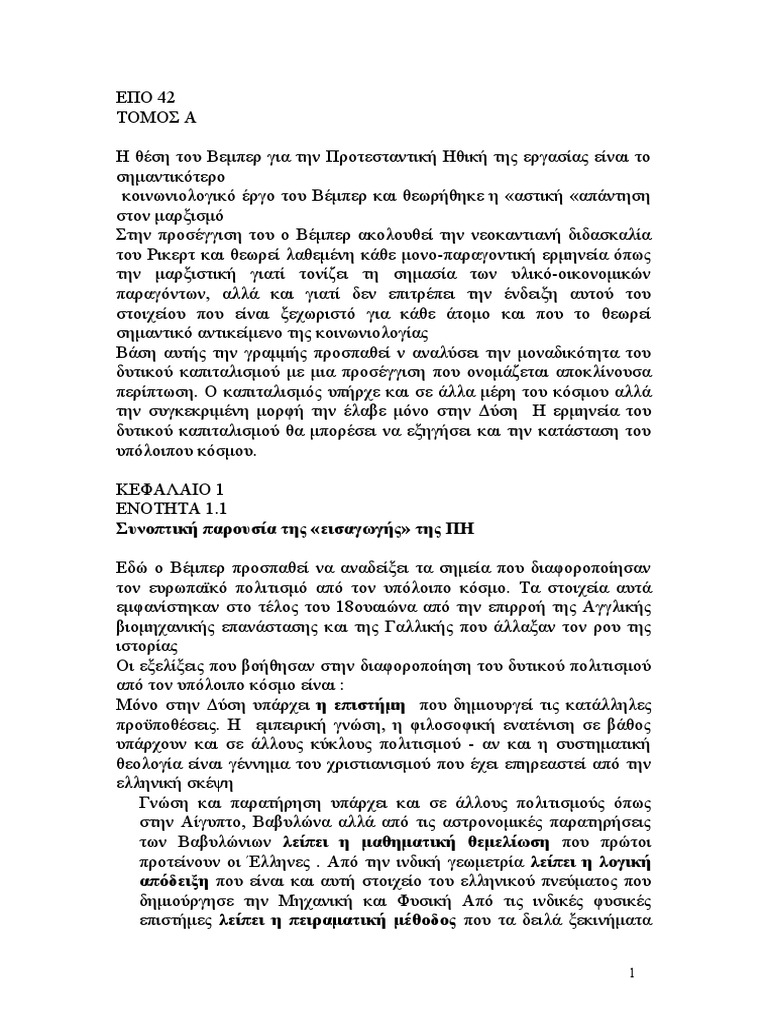 ΕΠΟ 42 ΣΗΜΕΙΏΣΕΙΣ ΑΠΟ ΤΟ ΕΓΧΕΙΡΙΔΙΟ ΤΟΥ ΕΑΠ | PDF