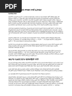 Dertogada Yismake Worku | PDF