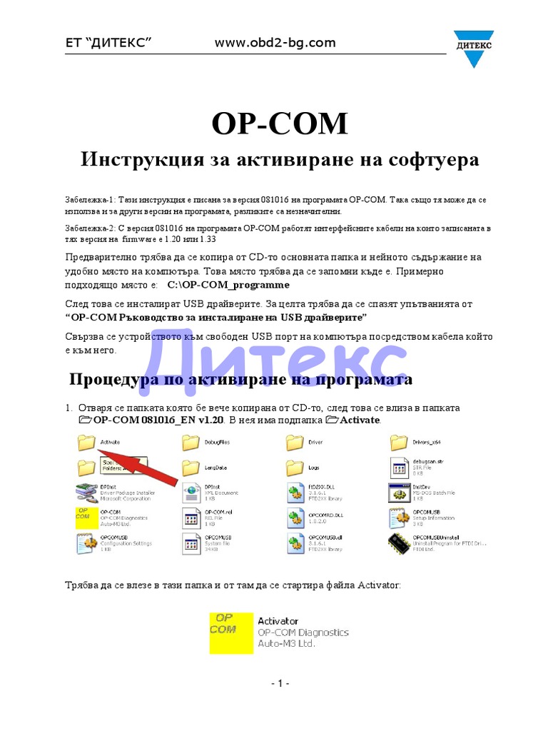 OPCOM - How - To - Activate PDF | PDF