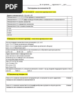 Vozacka Testovi So Tocni Odgovori | PDF