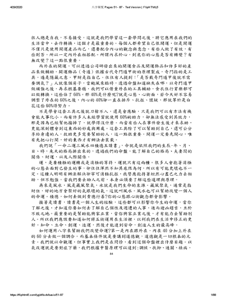 八字秘笈 Pages 51 - 87 - Text Version - FlipHTML5 | PDF | Technology & Engineering